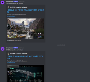【Twitch配信者用】無料で使える配信通知BOT！Streamcord【Discord】｜KAO3 BLOG